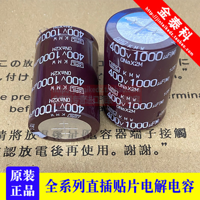 EKMW401VSN102MA50S黑金刚电解电容400V1000UF 35X50 KMW 105度