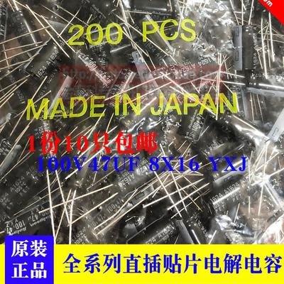 10只红宝石进口电解电容100v47UF 8X16 YXJ高频低阻47UF 100V