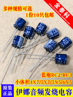 ELNA进口音频电容6.3V10V随身听10UF22UF33UF47UF100UF蓝袍小体积