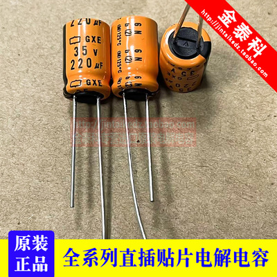黑金刚电解电容35V220UF 10X16 GXE耐高温125度220UF 35V