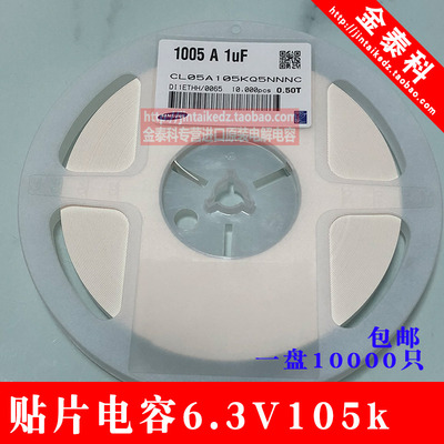 贴片电容0402  6.3V 105K 1UF 10% 1005 原装 一盘10K X5R 包邮