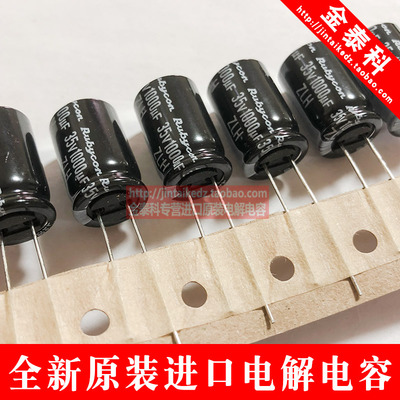 日本红宝石 进口电解电容35V1000UF 12.5X20 ZLH高频低阻 RUBYCON