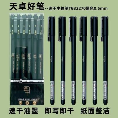 天卓32270速干全针管中性笔细杆笔学生考试用笔0.5mm办公签字笔芯