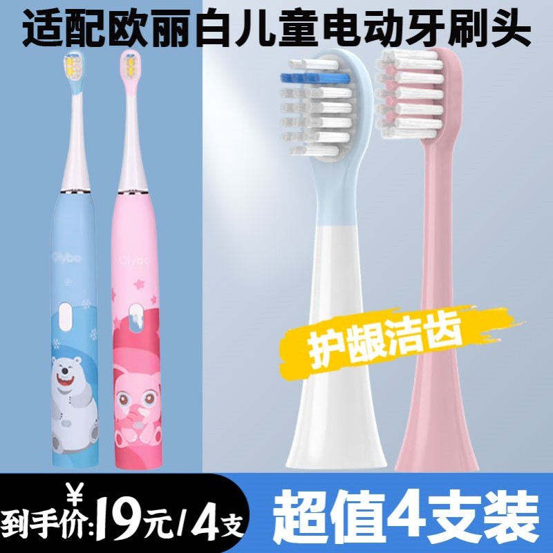 适配OLYBO欧丽白电动牙刷头H6 kids 儿童杜邦护龈刷毛