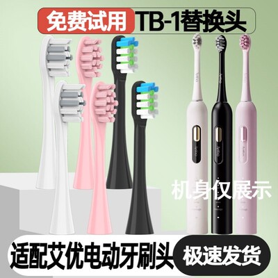 适配apiyoo艾优TB-1电动牙刷头礼盒成人情侣通用杜邦清洁刷头