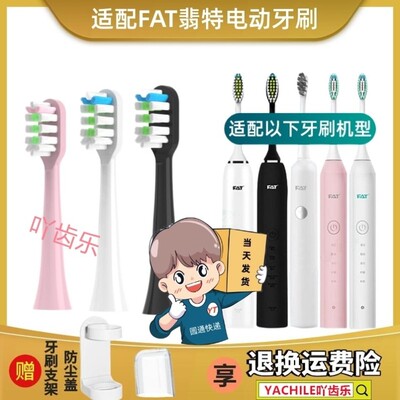 适配FAT翡特电动牙刷头 T1/TL/T2/C520/6S/7S/T8/T8plus/Y8/T2plu