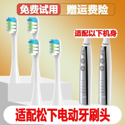 高品质适配松下电动牙刷头WEW0929W牙刷头EW-DE92 EW-DL84 DL82
