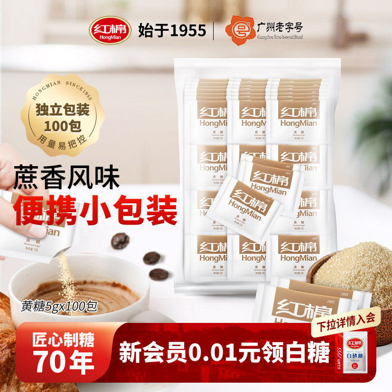 红棉100包咖啡专用糖黄糖独立小包装糖甘蔗白砂糖包牛奶咖啡伴侣