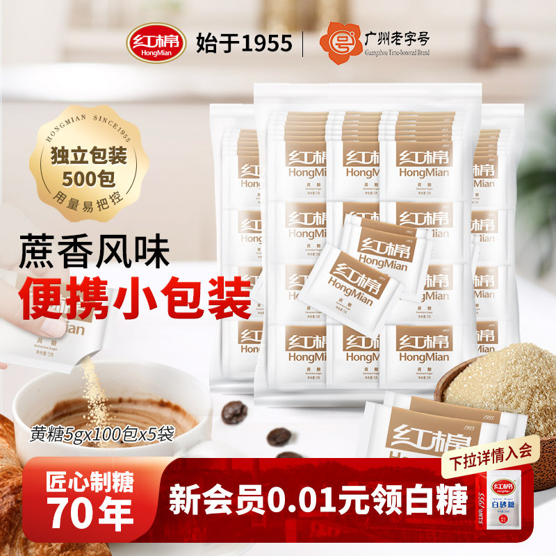 红棉黄糖5g*500包咖啡专用糖官方旗舰店小包装糖牛奶咖啡伴侣糖包