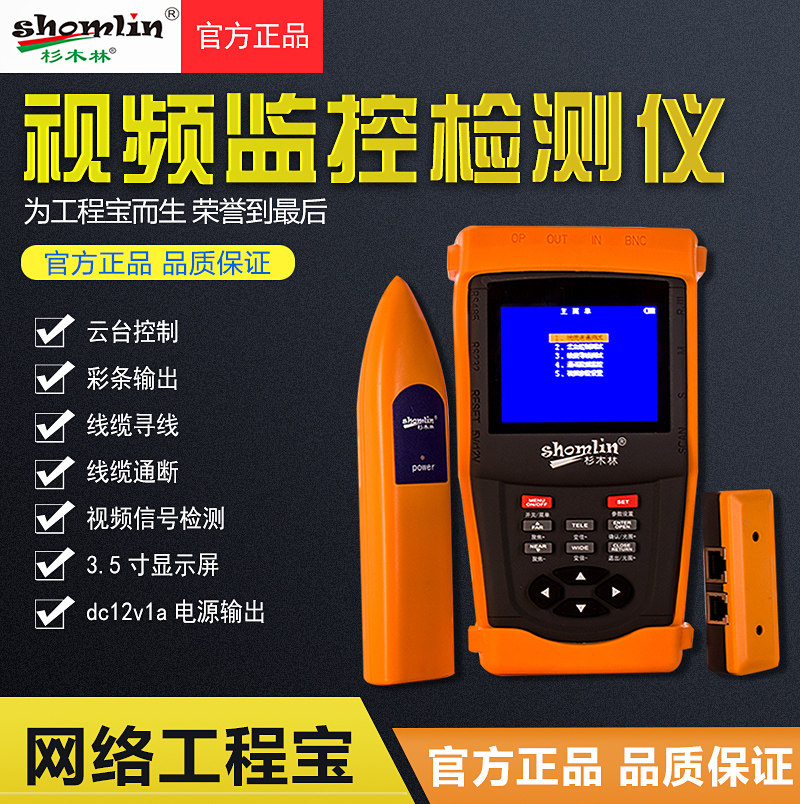 杉木林SML-VLS视频监控测试仪工程宝测长度断点彩条测试云台控制