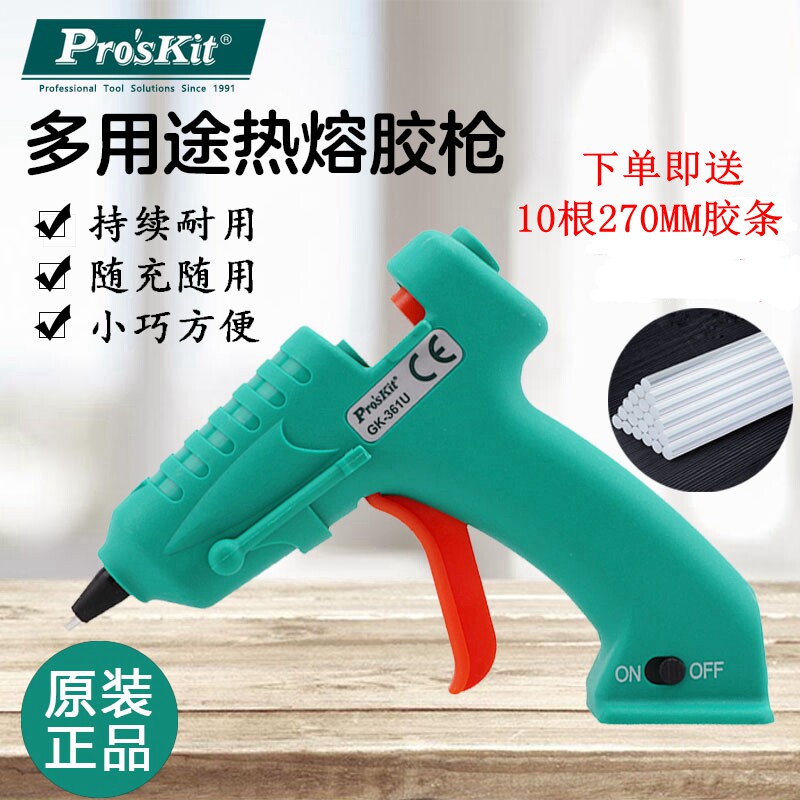 宝工热熔胶枪USB充电无绳热溶胶枪无线手工家用胶枪胶棒GK-361U