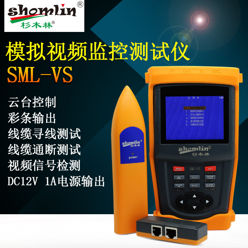 杉木林视频监控测试仪网络工程宝SML-VS带云台控制线缆断点寻线仪