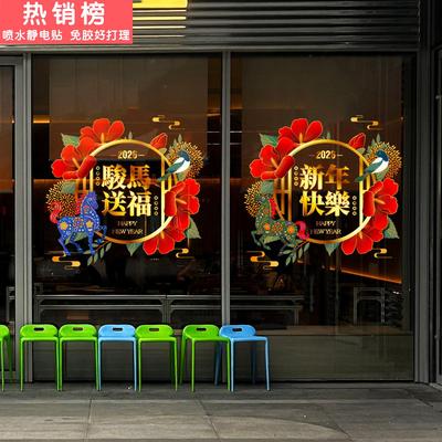 马年新春窗花中国风牡丹中式窗格布置装扮2026新年静电剪纸门贴纸