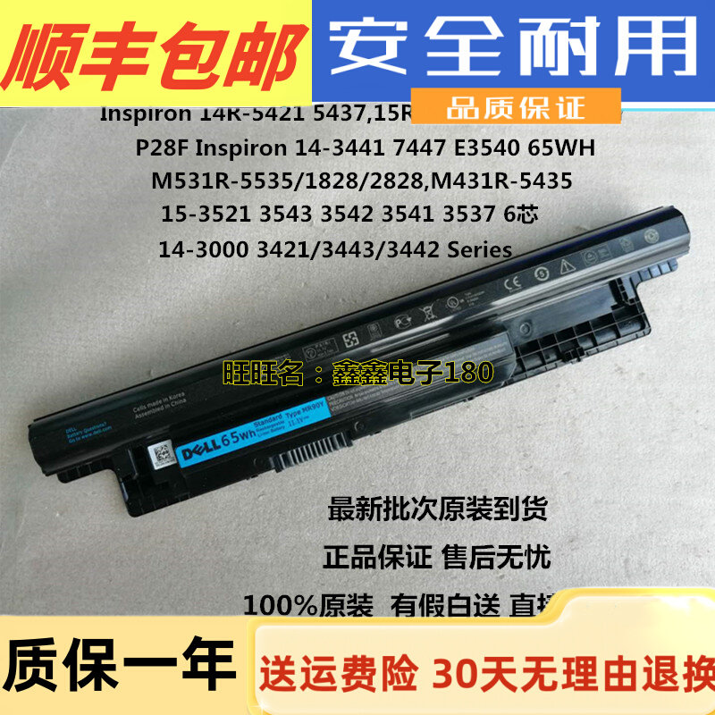 原装戴尔Inspiron 15-3000 3541/3542/3543 Series MR90Y电脑电池_虎窝淘