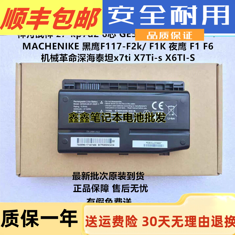 原装炫龙炎魔T1TI-781SN3机械师F117炫龙t50炎魔t50ti笔记本电池_虎窝淘