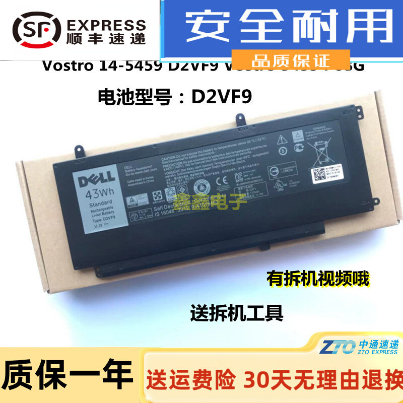 全新戴尔Dell Vostro 14-5459 D2VF9笔记本电池 Vostro 5459 P68G_虎窝淘