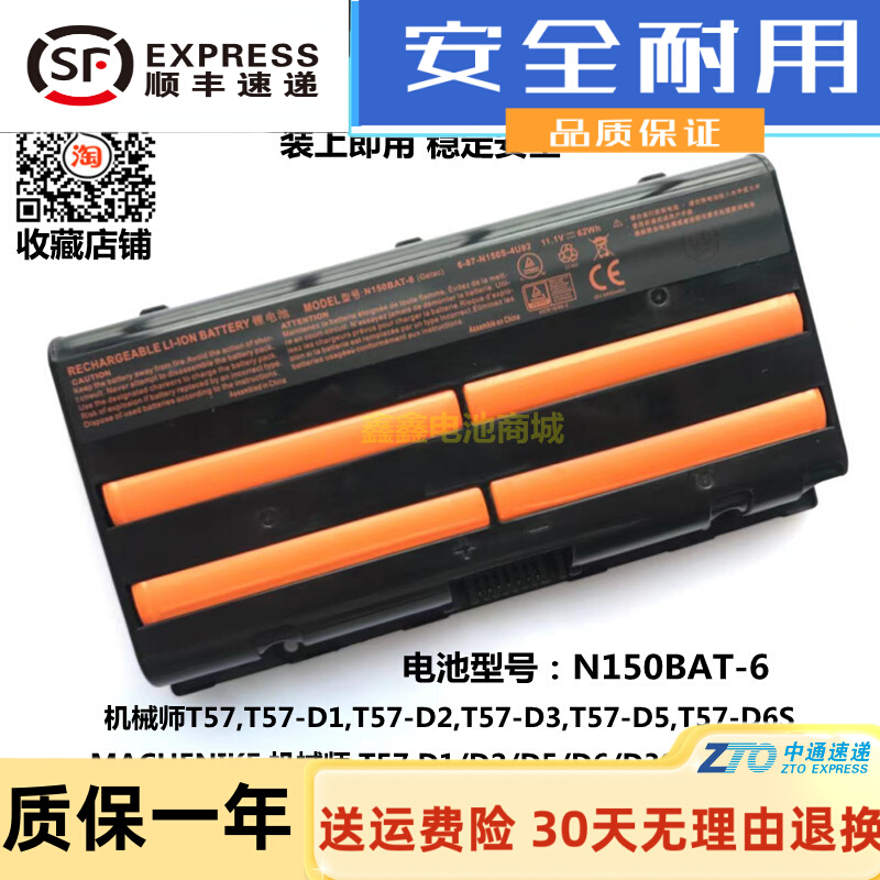 原装 Machenike机械师 T57 D1 D2 D5 D6 D3s N155rf1笔记本电池 虎窝淘