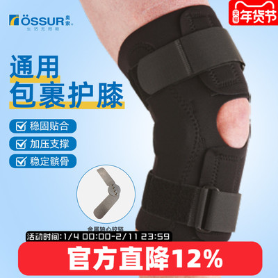 OSSUR冰岛奥索通用包裹护膝