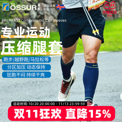 OSSUR冰岛奥索压缩护腿套