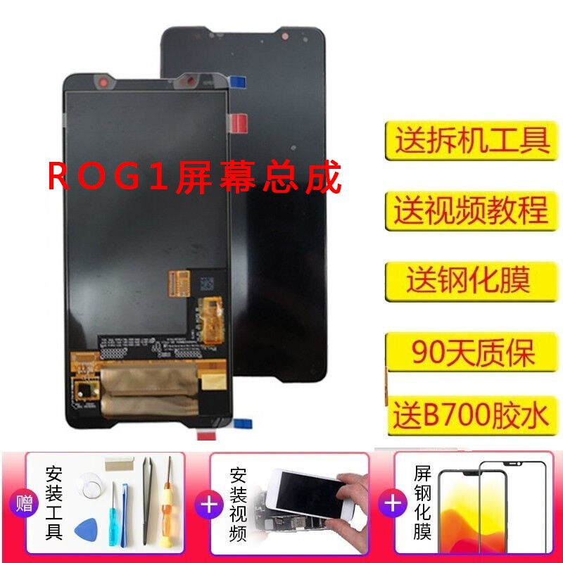 YPAY适用华硕rog屏幕总成带框r显示屏液晶手机触摸内外败家之眼玩