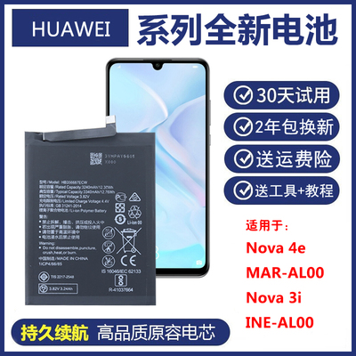适用华为Nova3i INE-AL00正品电板Nova4e MAR-AL00原装手机电池