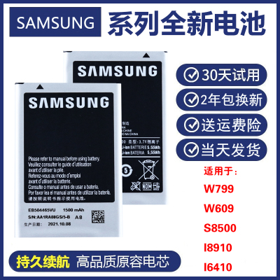 三星SCH-W799 W609正品手机电板gt-i8910 s8500 i6410原装电池