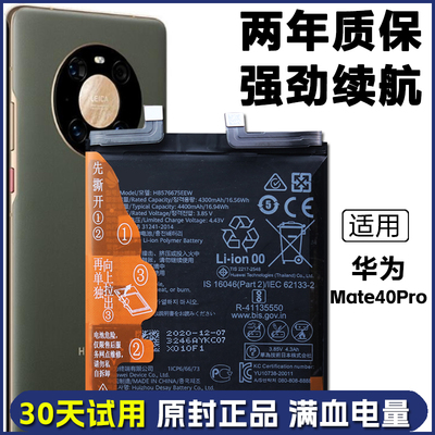 适用NOH-AN00/AN01华为mate40pro手机电板NOH-AL00/AL10原装电池