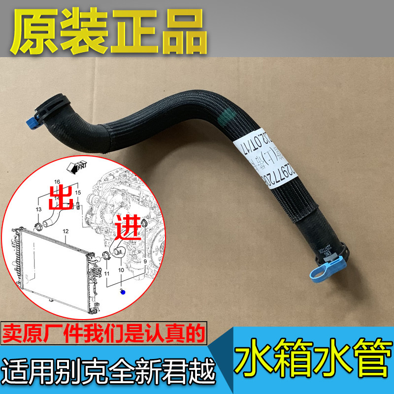 适配别克全新君越 水箱水管 散热器水管 发动机水箱上下水管 原厂