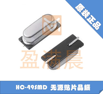 HC-49SMD 无源贴片晶振 49smd 2脚 8M 8MHZ 8.000MHZ SCTF 正品