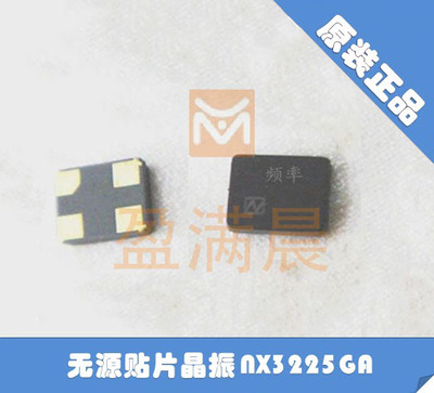 NX3225GA NDK 9.84375M 9.84375MHZ 4脚无源贴片晶振 小尺寸 3225