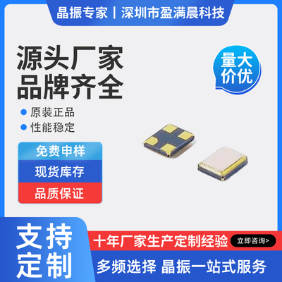 无源贴片晶振晶体 小尺寸 2016 2*1.6mm 4脚 32M 32MHZ 32.000MHZ
