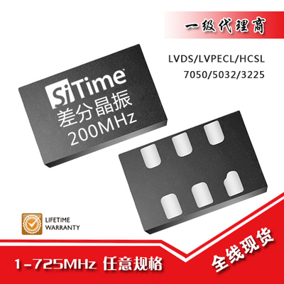 200MHz差分晶振 200M硅晶振 LVDS/LVPECL SIT9121/9120/9102现货