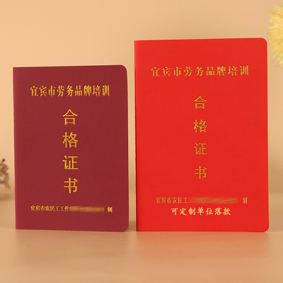 上岗培训证书皮革烫金批量定制