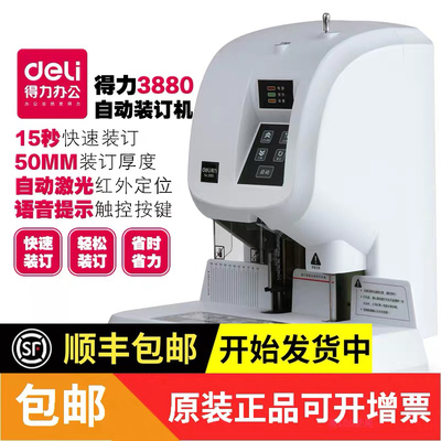 得力14608财务装订机会计省力凭证档案打孔机热熔铆管自动装订机