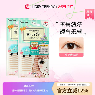 LuckyTrendy肤色隐形双眼皮贴