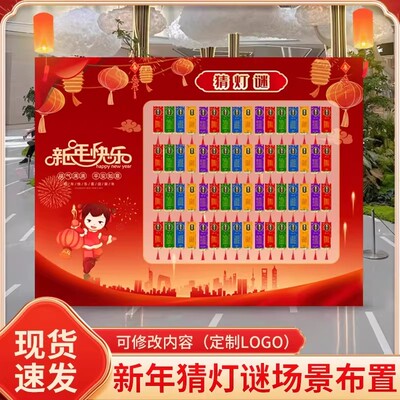 新年kt板背景墙灯笼挂饰春节元宵猜灯谜卡片道具场景活动布置装饰