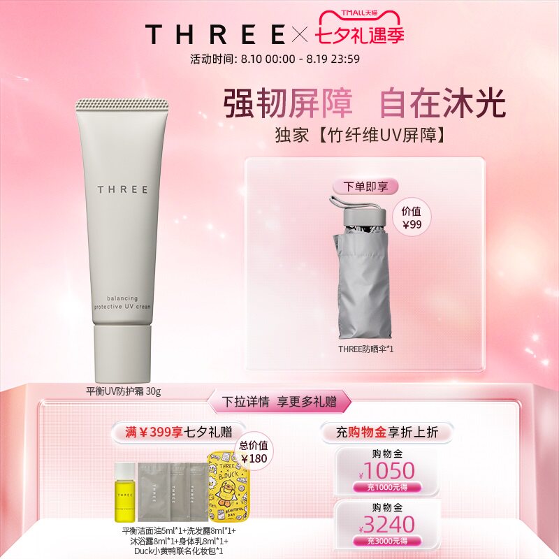 THREE防晒霜修护淡斑清爽不油腻物理防水防紫外线敏感肌防光老