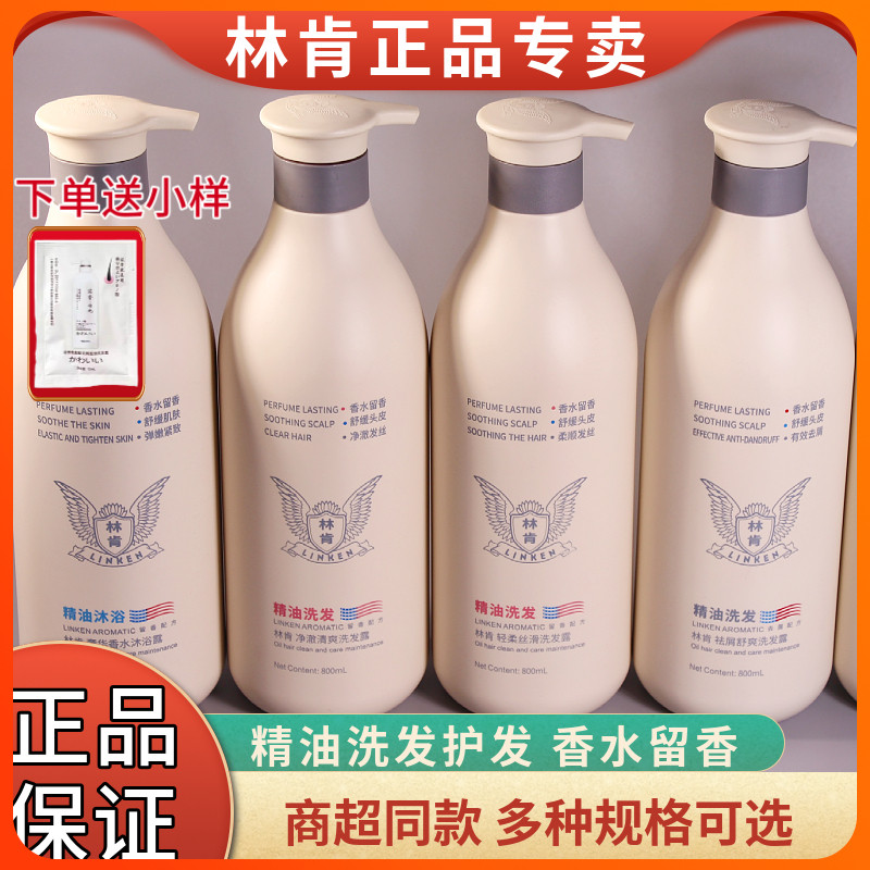 正品林肯洗发水500ml精油香水去屑舒爽控油蓬松持久留香沐浴露