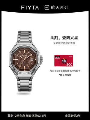 飞亚达航天系列男表限量款