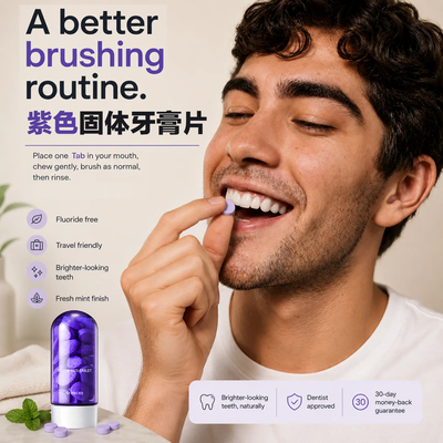 紫色固体牙膏白牙齿防蛀去渍口臭