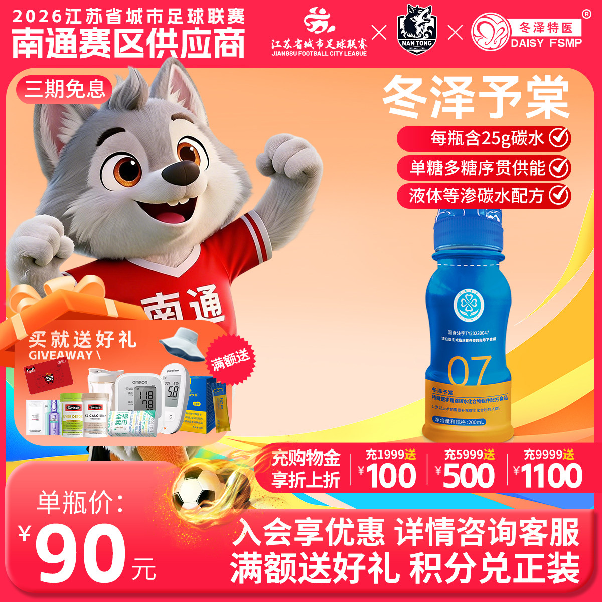 冬泽予棠特殊医学用途碳水化合物组件配方食品