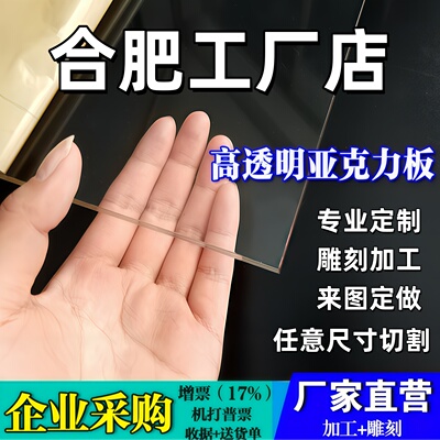合肥透明亚克力板定制加工2-10mm