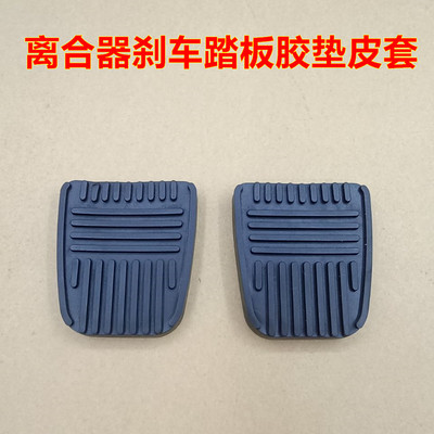 适配陆地巡洋舰4700/LC100/4500/LC80离合器刹车胶垫橡胶皮套垫子