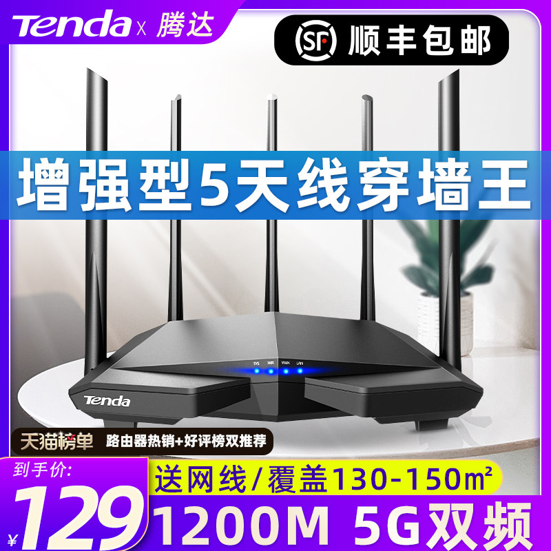 【顺丰速发】腾达AC7穿墙王千兆无线路由器端口家用百兆高速wifi大功率光纤宽带双频5g漏油器电信移动1200m_虎窝淘