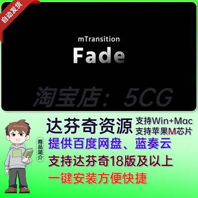达芬奇插件-51种淡入淡出平滑黑场渐隐转场过渡 mTransition Fade