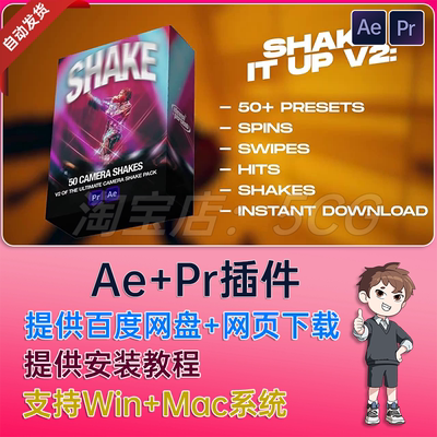 摄像机抖动游戏动漫汽车剪辑转场特效预设AE/PR Shake It Up v2.1