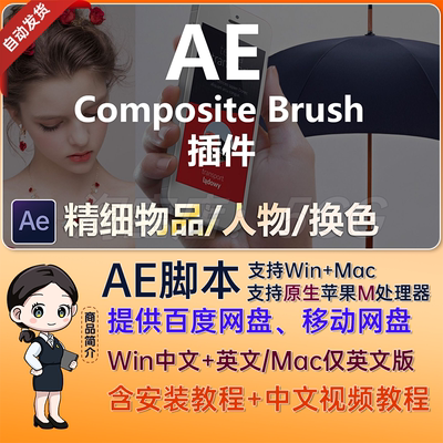 Mac/Win中文汉化 AE插件视频颜色替换调色选取 Composite Brush
