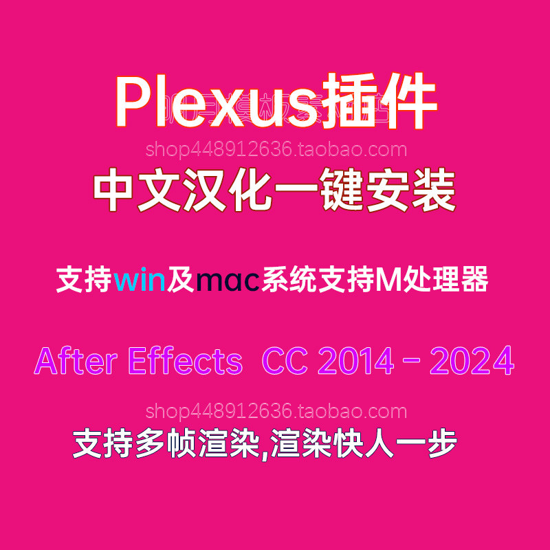 AE插件plexus插件汉化中文版点线面三维粒子插件win/mac v3.2.6版_虎窝淘