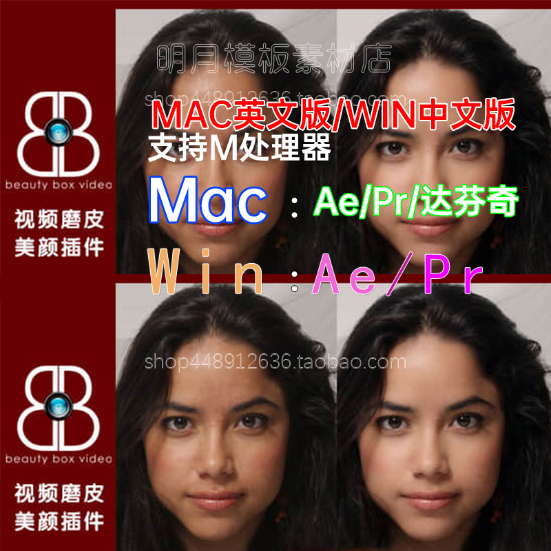 AE/PR插件Win中文汉化Mac版BeautyBox5.0.9视频磨皮美颜润肤5.0.9_虎窝淘