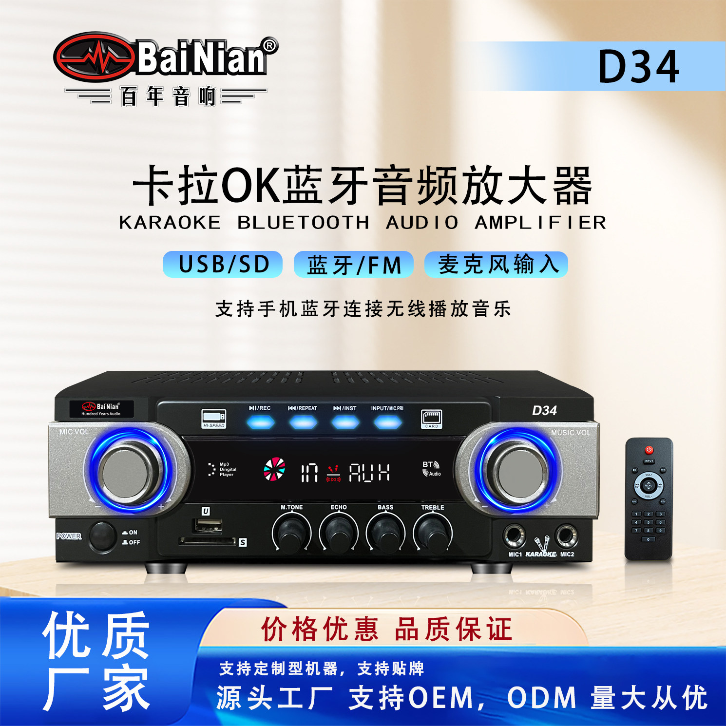 D34 立体声100W家用蓝牙功放机立体声专业定阻音响背景音乐小型
